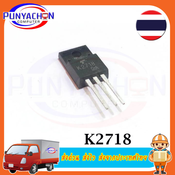 K2718 ราคาต่อชิ้น ส่งด่วน ส่งไว ส่งจากประเทศไทย | Lazada.co.th