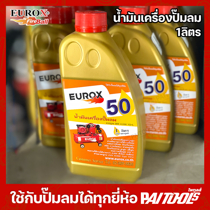 EUROX น้ำมันเครื่องปั้มลม 1ลิตร น้ำมันปั๊มลม ลูกสูบ ใส่ได้ทุกยี่ห้อ น้ำมันเครื่อง น้ำมันหล่อลื่น ...