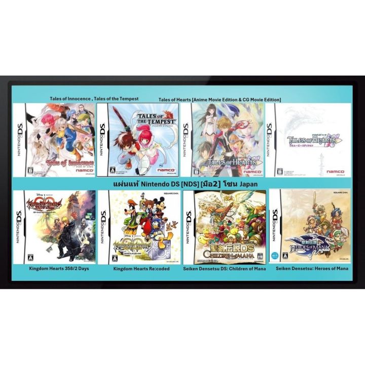 [มือ2] แผ่นแท้ NDS Series Tales of Innocence | Kingdom Hearts | Seiken ...