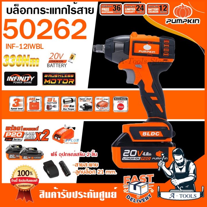 PUMPKIN บล็อก กระแทก ไร้สาย 1/2" พัมคิน 20V รุ่น INF-12IWBL / 50262 ...