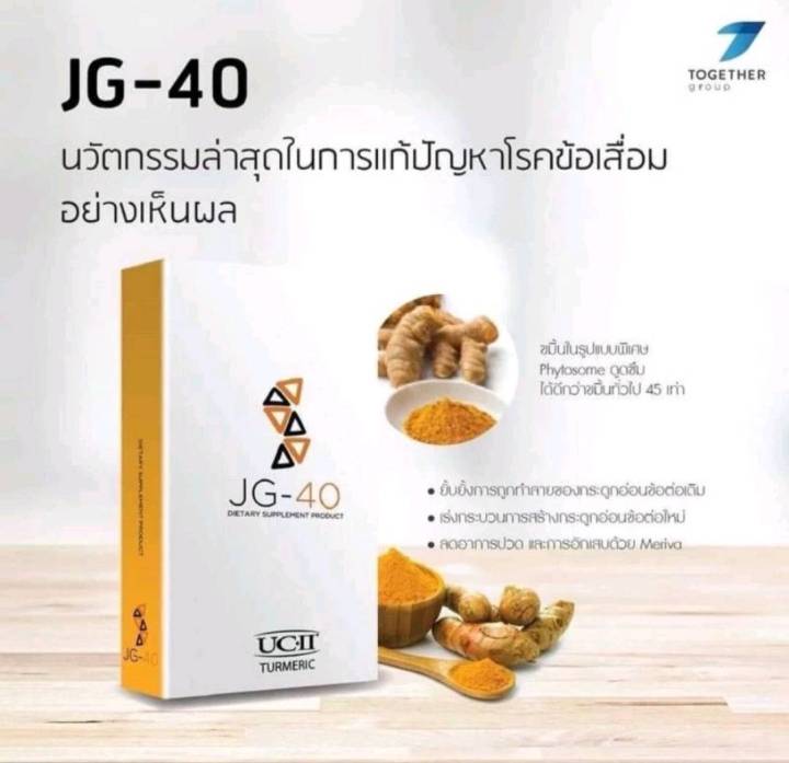 JG 40 สารสกัดจากขมิ้น มีคอลลาเจน ไทพ์ทู แก้อักเสบตามข้อ | Lazada.co.th