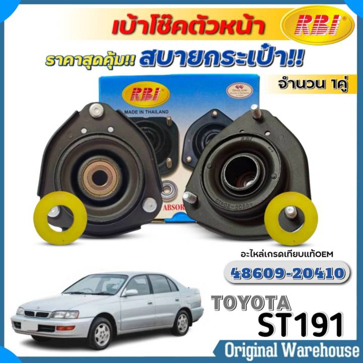 RBI เบ้าโช๊คหน้า TOYOTA ST191 Exsior เบ้าโช๊คตัวหน้า ยี่ห้อRBI รหัส ...
