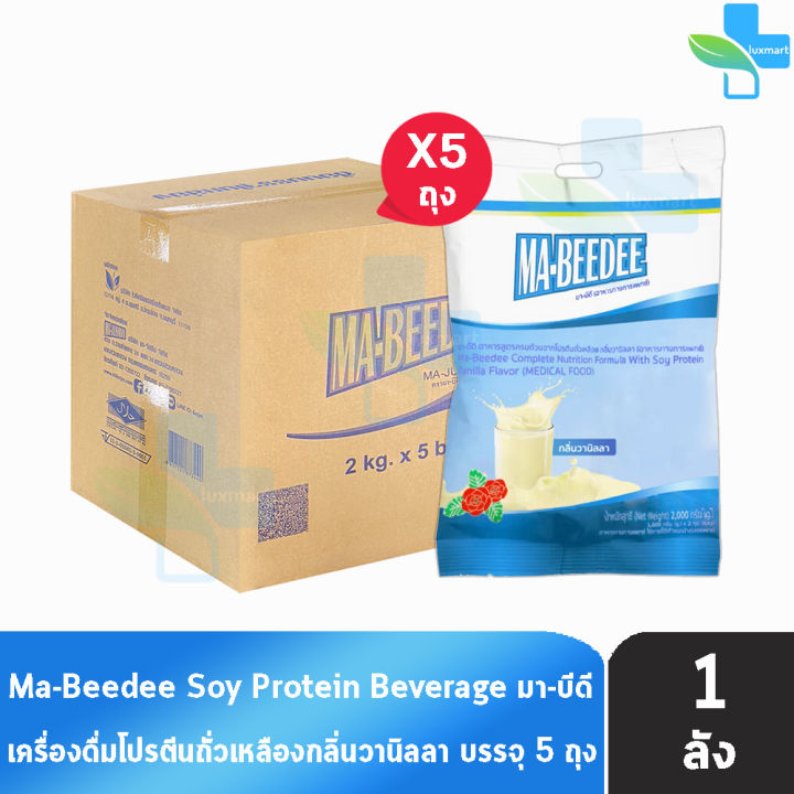 Ma-Beedee มา-บีดี ขนาด 2000 กรัม [5 ถุง/1 ลัง] เครื่องดื่มโปรตีนถั่วเหลือง กลิ่นวนิลา สูตรผสมใย ...