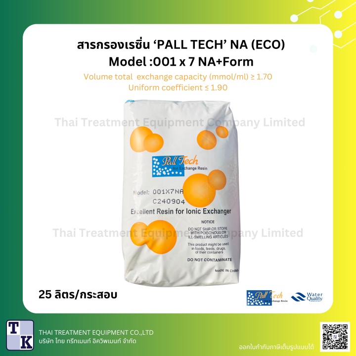 สารกรองเรซิ่น PALL TECH NA (ECO) (25 ลิตร/กระสอบ) | Lazada.co.th