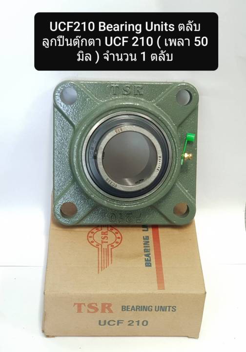 UCF210 ตลับลูกปืนตุ๊กตา สำหรับเพลา 50 มม. BEARING UNITS UC210 + F210 = UCF210 | Lazada.co.th