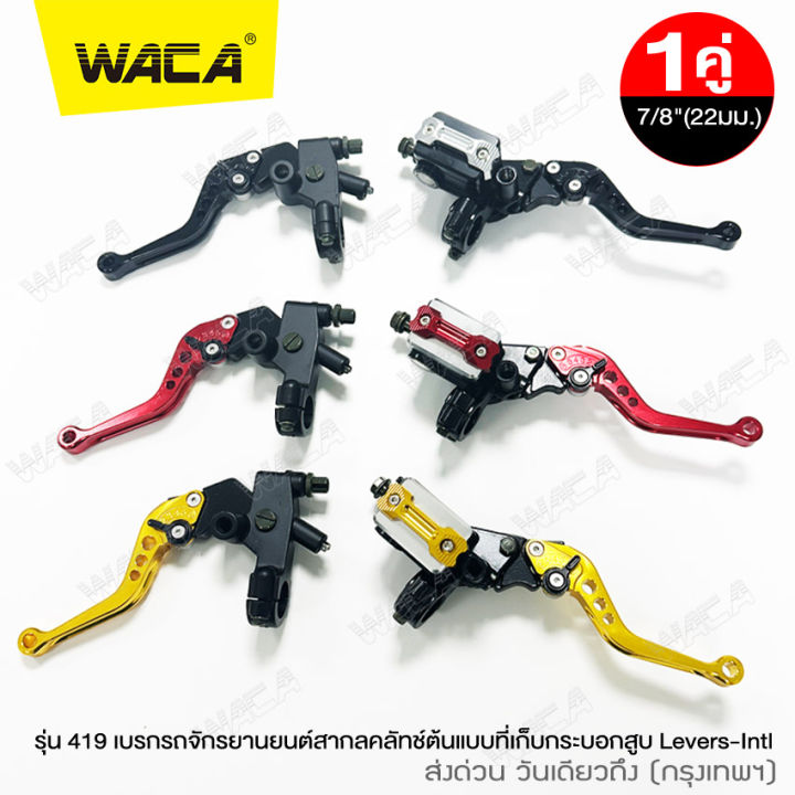 NEW WACA เบรกรถจักรยานยนต์สากล คู่7/8" (22มม.) แบบที่เก็บกระบอกสูบ Levers-Intl เบรคคลัทช์กระบอก ...