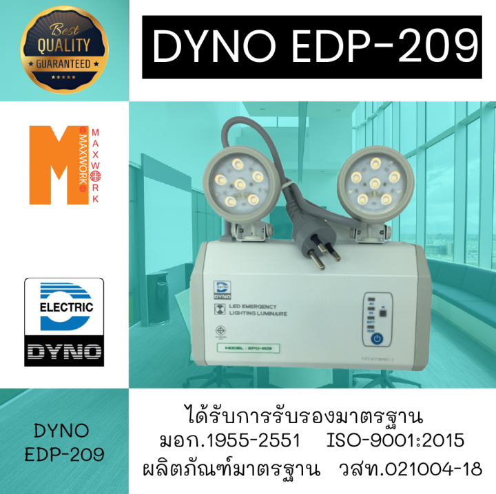 ไฟฉุกเฉิน LED Dyno EDP-209 ออกใบกำกับภาษีได้ | Lazada.co.th