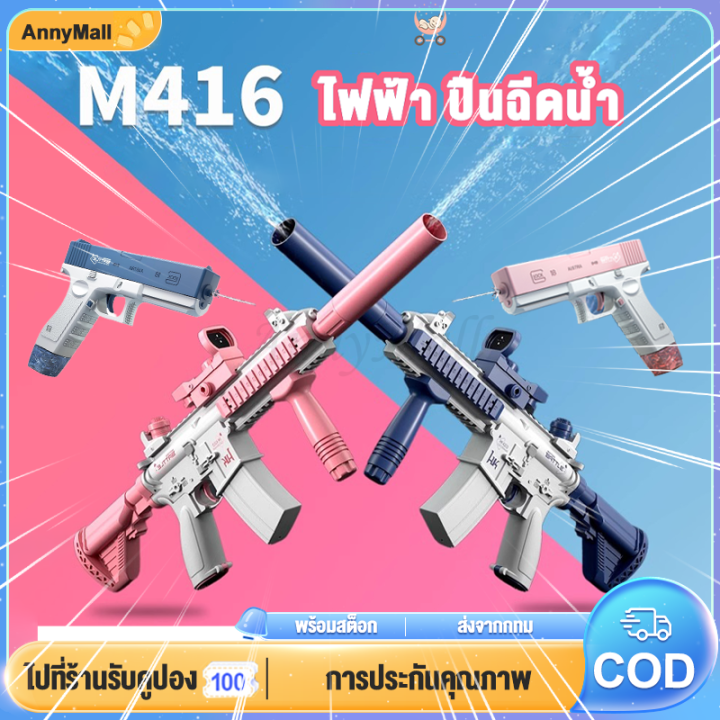 สินค้าพร้อมส่งใหม่ ปืนฉีดน้ำ ปืนฉีดน้ำไฟฟ้า ปืนฉีดน้ำเด็กสงกรานต์ ยิงไกล M416 สีชมพู/สีฟ้า ...