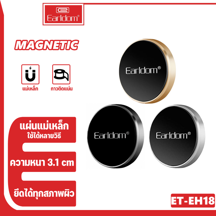 Earldom รุ่น ET-EH18 แม่เหล็กติดมือถือ Universal Magnetic Mount Holder ที่ยึดมือถือในรถ (มี ...