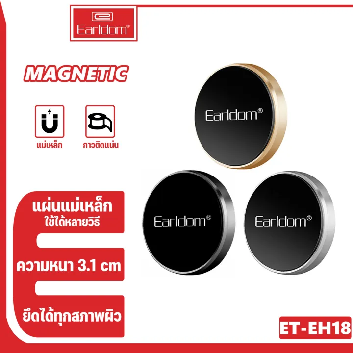 Earldom รุ่น ET-EH18 แม่เหล็กติดมือถือ Universal Magnetic Mount Holder ...
