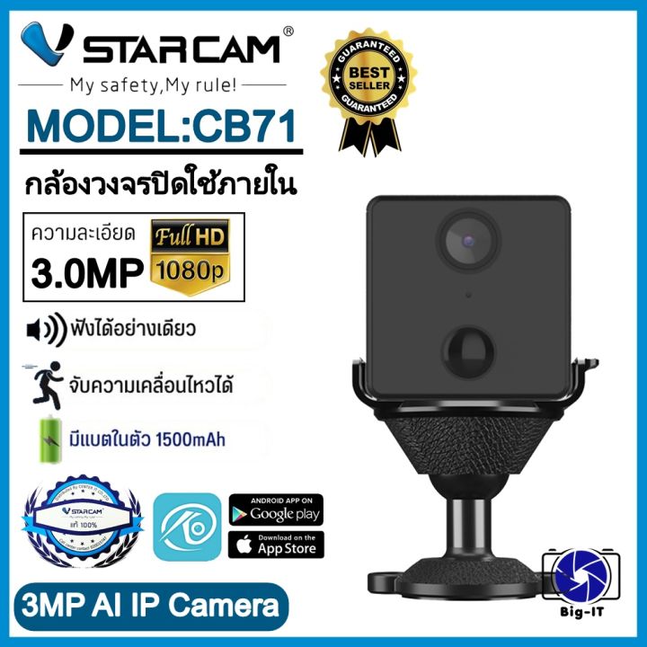 Vstarcam กล้องวงจรปิดกล้องภายใน รุ่นCB71 ความคมชัด3ล้านพิกเซล กล้องมีไวไฟในตัว | Lazada.co.th