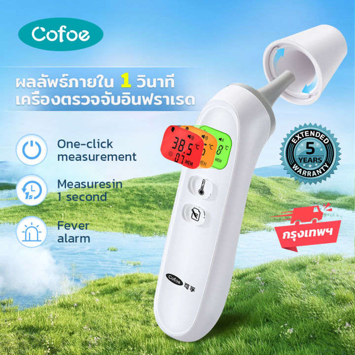 【จัดส่งทันที】Cofoe 3 in 1 เครื่องวัดอุณหภูมิดิจิทัล หน้าผาก หู พร้อมไฟแบ็คไลท์ สามสี วัดอุณหภูมิ ...
