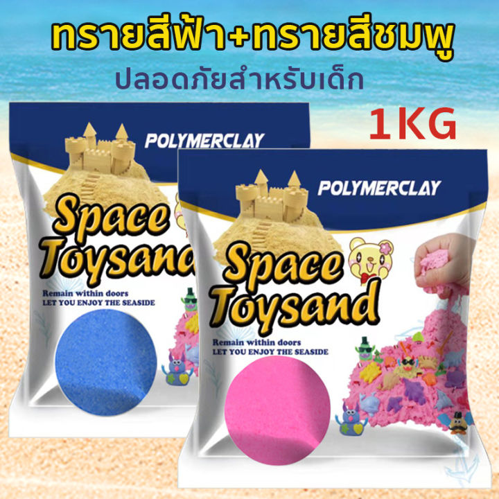 ทรายวิทยาศาสตร์ 1kg ทรายแม่เหล็ก Magic sand ละเอียดอ่อนและไม่เหนียว ...