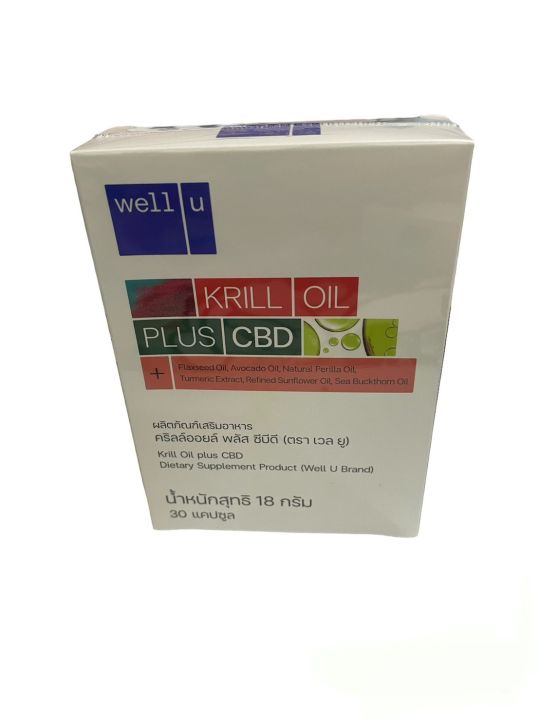 เคลียร์ *** หมดอายุ 6/6/2024 *** ( 1 กล่อง 30 แคปซูล ) Well U Krill Oil plus CBD เวล ยู คริลล์ออ ...