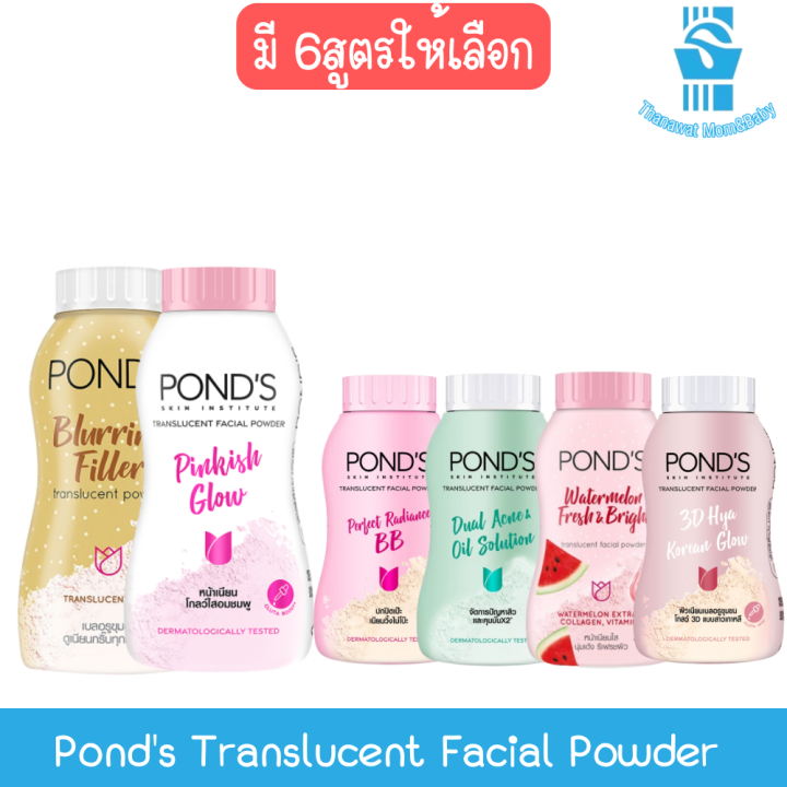 Pond's Translucent Facial Powder พอนด์ส ทรานส์ลูเซนท์ เฟเชียล พาวเดอร์ ...