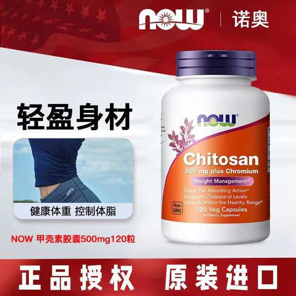 U.S. Now Foods Chitin Capsules 500mg120 Chitosan Chitosan Chromium ...