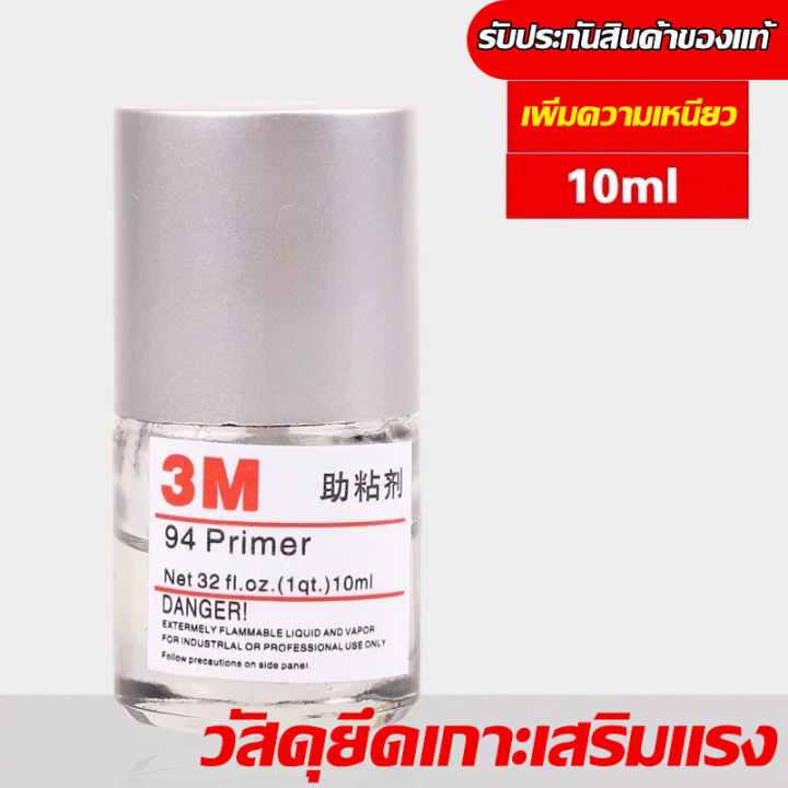 3M Primer 94 แท้ 10ml น้ำยาไพรเมอร์ นํ้ายาช่วยประสานกาว2หน้าให้ติดแน่น ...