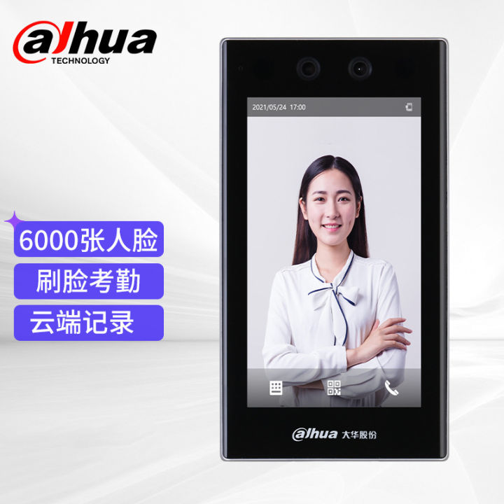 Dahua 7-inch access control all-in-one machine attendance face QR code ...