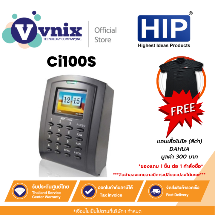 Ci100S (ID Card) HIP เครื่องทาบบัตรควบคุมประตู ประกันศูนย์ 2ปี By Vnix Group | Lazada.co.th