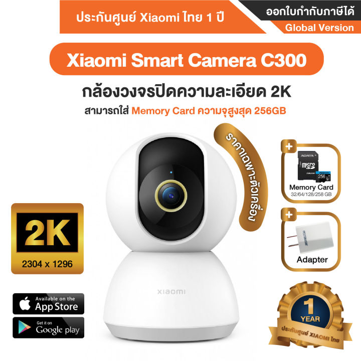 Xiaomi Smart Camera C300 กล้องวงจรปิดความละเอียด 2K รองรับ SD Card ...