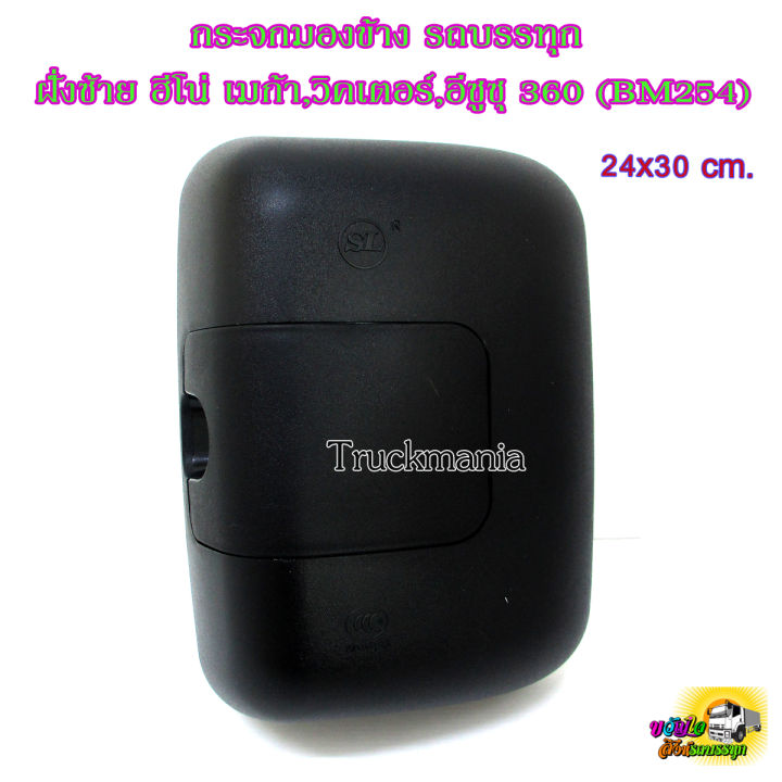 กระจกมองข้าง ฝั่งซ้าย ฮีโน่ เมก้า,วิคเตอร์,อีซูซุ 360, FRR210ใหม่(ปี ...