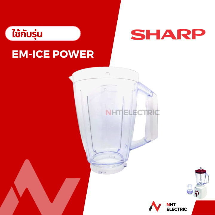 Sharp โถปั่น อะไหล่เครื่องปั่น รุ่น EM ICE POWER | Lazada.co.th