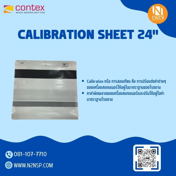 Contex Calibration Sheet สำหรับเครื่องสแกนเอกสารหน้ากว้าง ขนาด A1 หรือ ขนาด 24 นิ้ว | Lazada.co.th