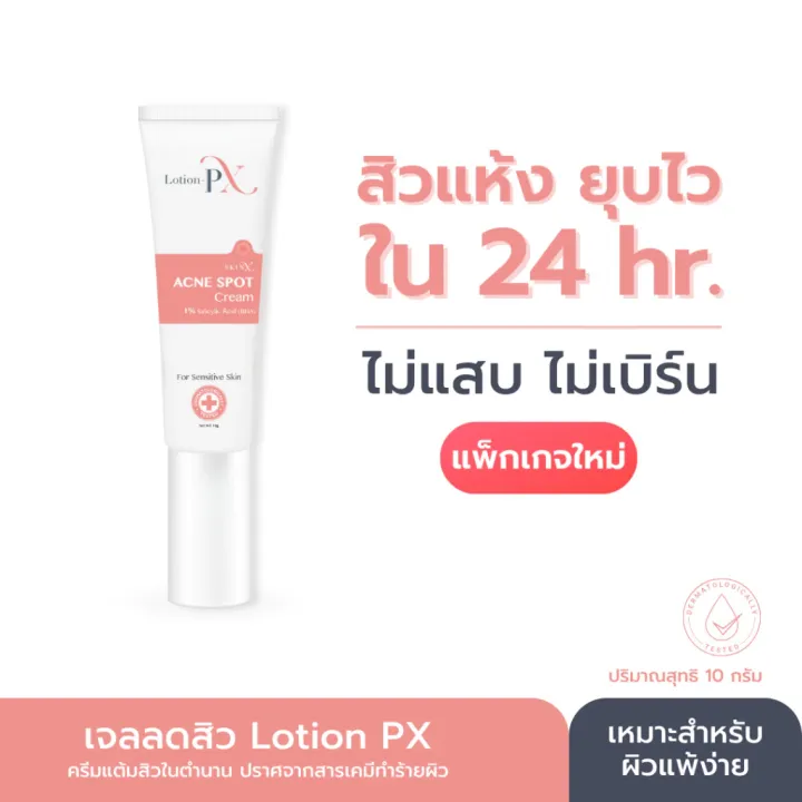 SkinX ครีมแต้มสิวสูตรหมอผิวหนัง SkinX: Lotion-PX Anti Acne Cream สิว ...