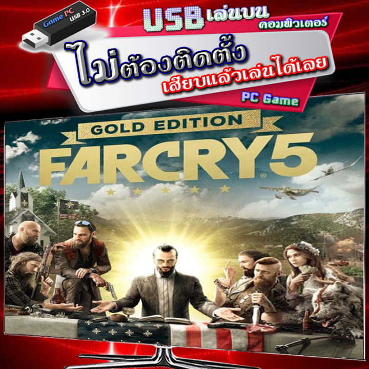 Far Cry 5 Gold Edition เกม PC Game คอมพิวเตอร์ แบบ USB ไม่ต้องติดตั้ง เสียบเล่นได้เลย แบบโหลด ...