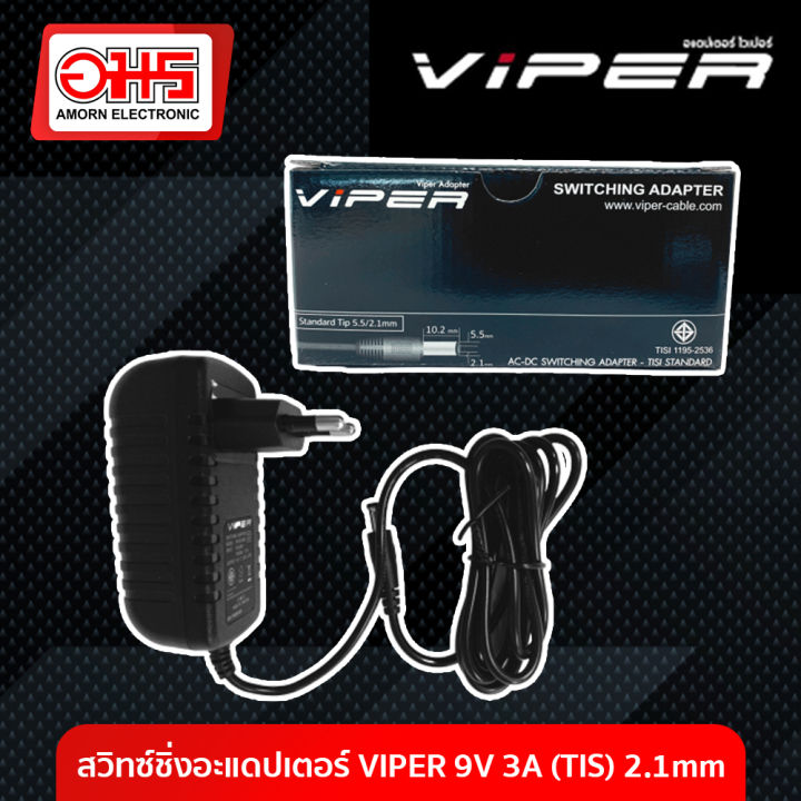 สวิทซ์ชิ่งอะแดปเตอร์ VIPER 9V 3A (TIS) 2.1mm. อมร อีเล็คโทรนิคส์ อมร ...