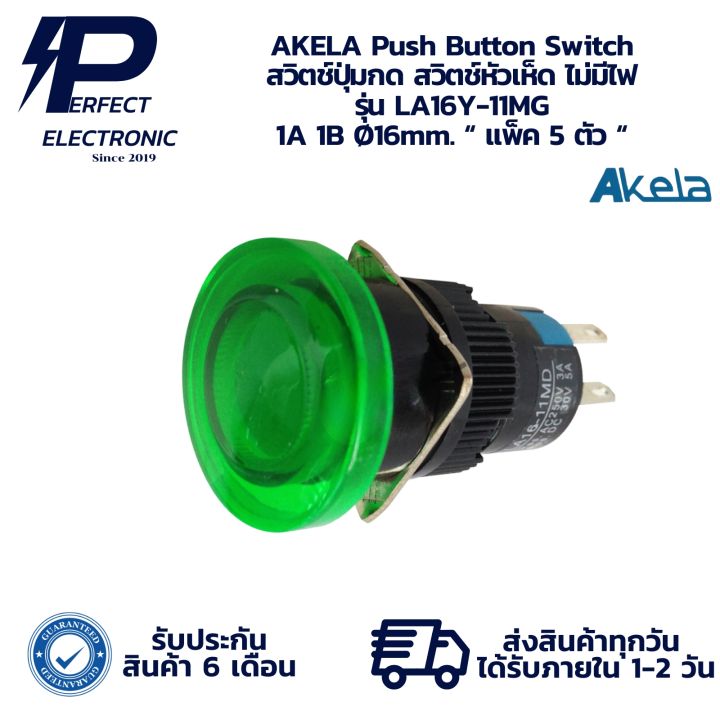 LA16Y-11MG AKELA Push Button Switch สวิตช์ปุ่มกด สวิตช์หัวเห็ด ไม่มีไฟ ...