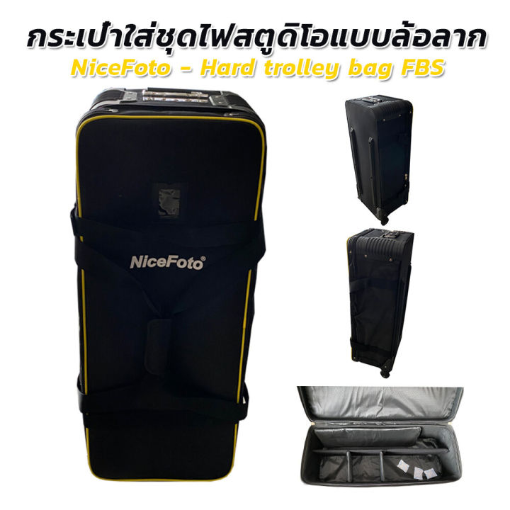 กระเป๋าใส่ชุดไฟสตูดิโอแบบล้อลาก NiceFoto - Hard trolley bag FBS ...