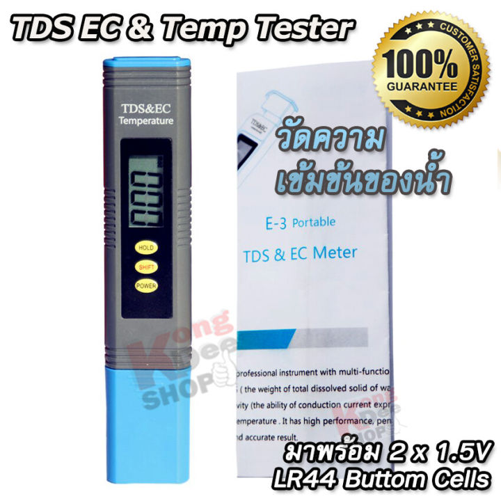 TDS EC & Temp Tester PPM Pen Meter 0-9990 PPM TDS-EC-3 วัดความเข้มข้น ...
