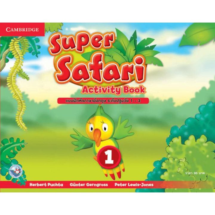 SUPER SAFARI : ACTIVITY BOOK 1 | Lazada.co.th