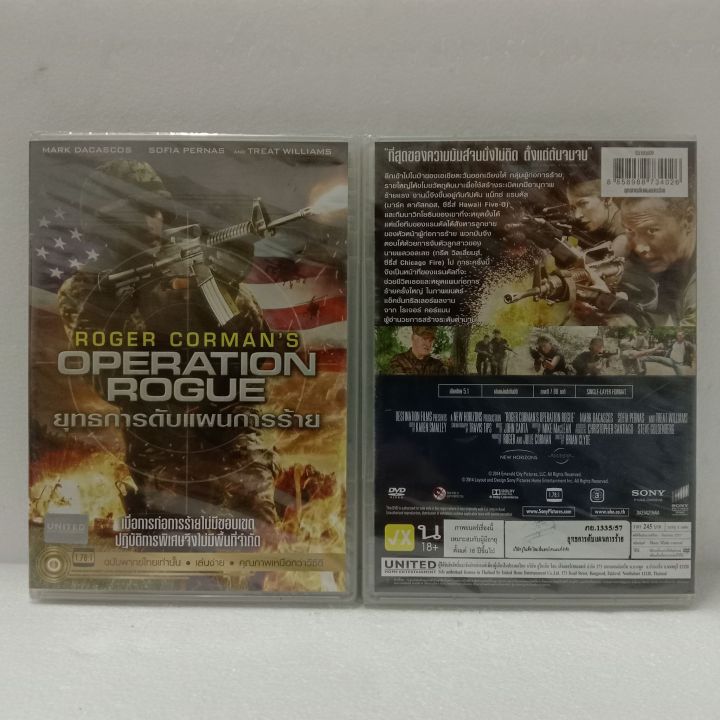 Media Play Roger Corman's Operation Rogue/ยุทธการดับแผนการร้าย/S51656DV ...