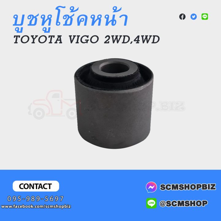 บูชหูโช้คหน้า TOYOTA TIGER,VIGO 2WD,4WD ตัวล่าง (90389-T0001) | Lazada ...
