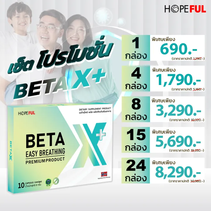 🚚ส่งฟรี พร้อมส่ง🔥 🎁 BetaX / Beta X Plus (เบต้าเอ็กซ์ พลัส) 🎁 | Lazada.co.th