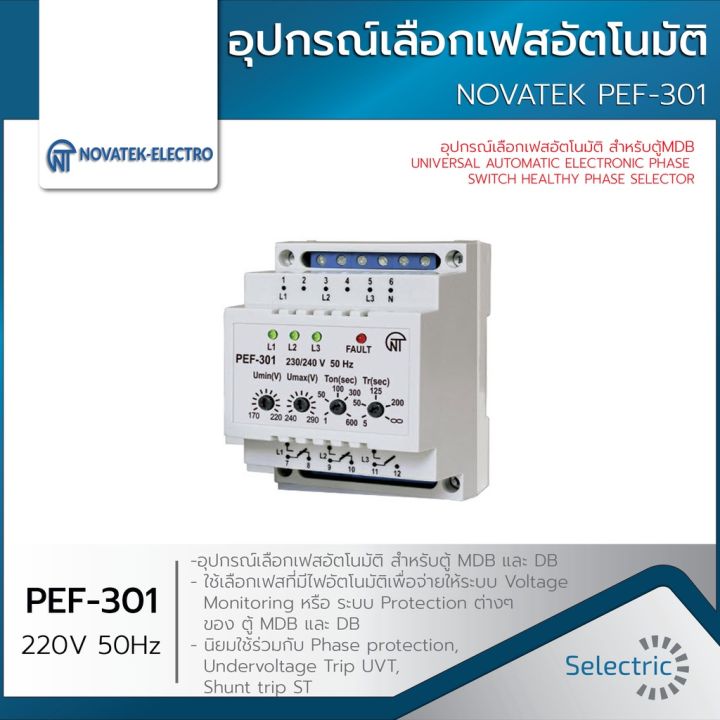 NOVATEK PEF-301 อุปกรณ์เลือกเฟสอัตโนมัติ สำหรับตู้MDB UNIVERSAL ...