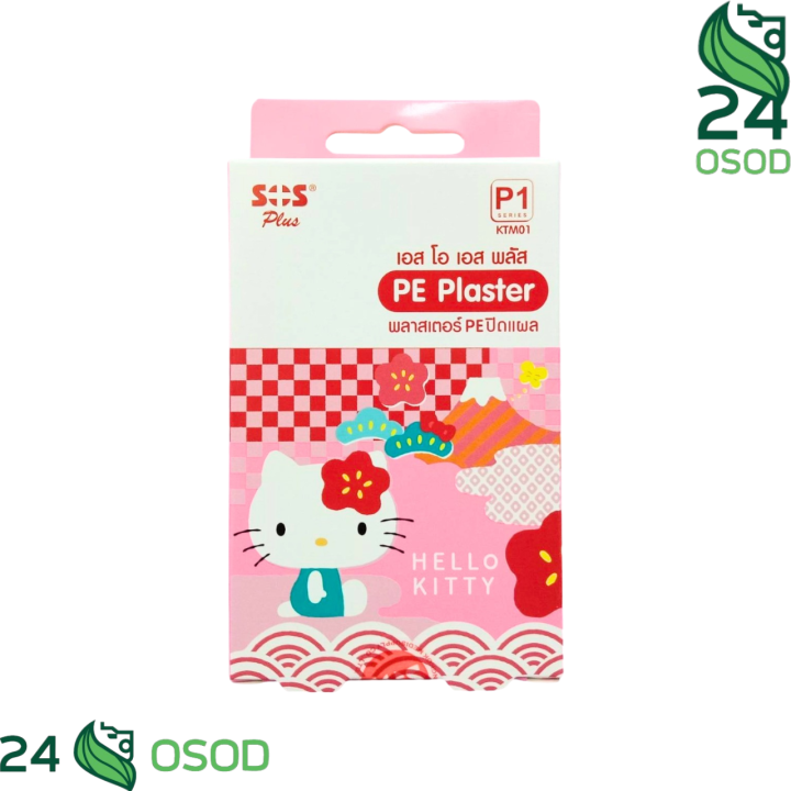 SOS PLUS HELLO KITTY พลาสเตอร์ PE ปิดแผล P1-KTM 01 | Lazada.co.th