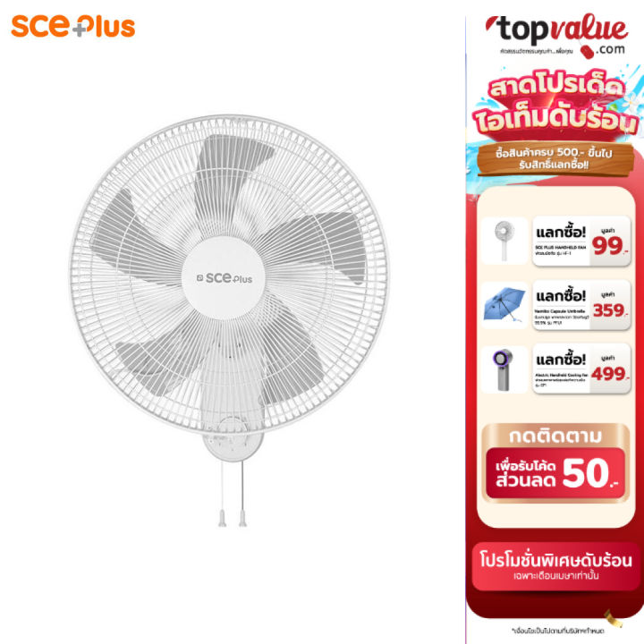 [ทักแชทลดเพิ่ม] SCE Plus พัดลมติดผนัง 16 นิ้ว รุ่น WF-6 - รับประกัน 2 ...