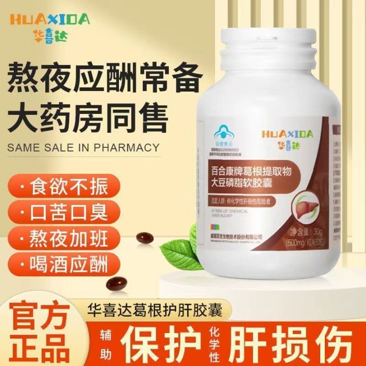 [Hua Xida] Liver-protecting gelatin to nourish the liver clear the ...