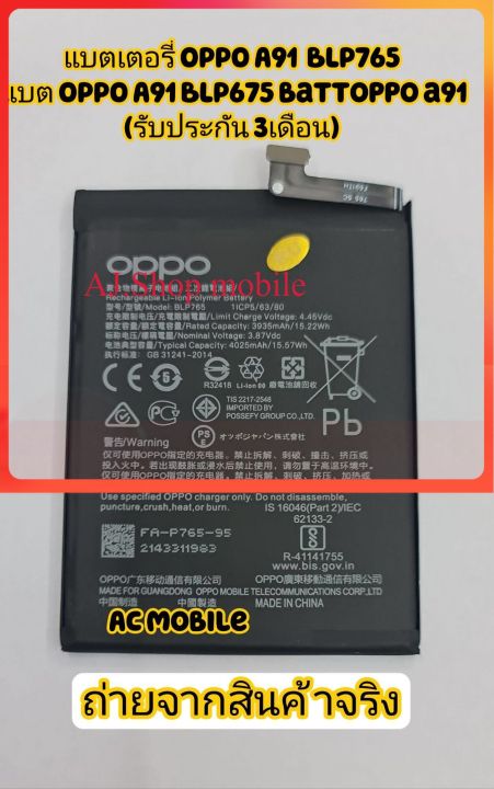 แบตเตอร์รี่ OPPO A91 BLP765 แบต OPPO A91 BLP675 | Lazada.co.th