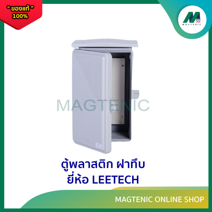 ตู้พลาสติก ฝาทึบ ยี่ห้อ LEETECH | Lazada.co.th