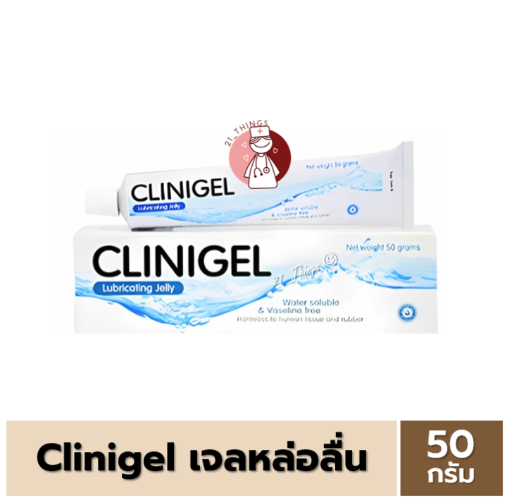 CLINIGEL เจลหล่อลื่น สูตรน้ำ 50กรัม Lubricating Jelly 50g. คลินิเจล ...