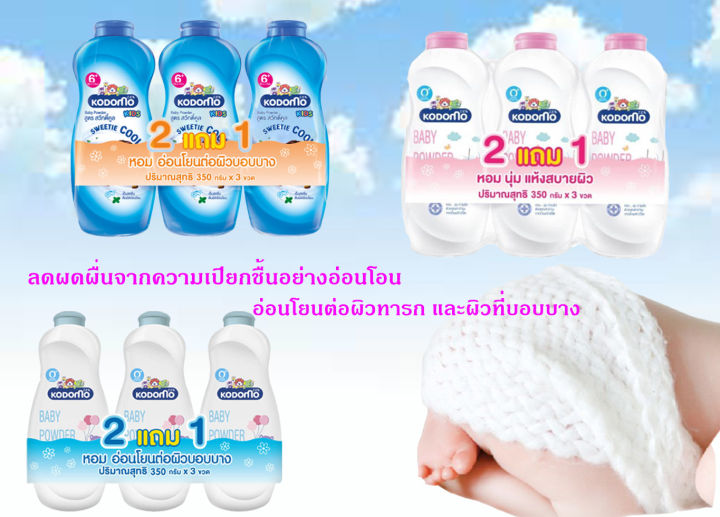แป้งเด็ก โคโดโม KODOMO ขนาด 350 กรัม ราคา1-3กระป๋อง | Lazada.co.th