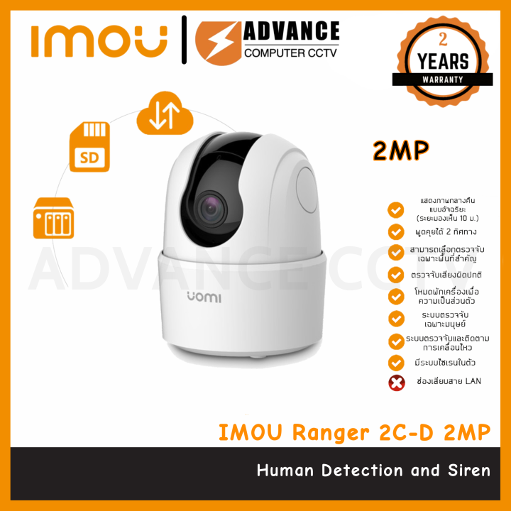 IMOU Ranger 2C 2MP WI-FI กล้องวงจรปิด หมุนได้ ภาพสีเฉพาะที่มีแสงสว่าง ...