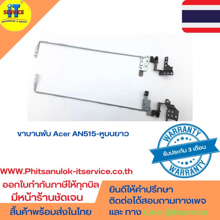 ขาบานพับ Acer AN515-หูบนยาว | Lazada.co.th