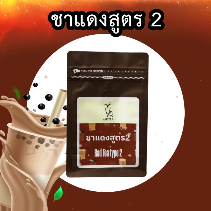 ชานม ชาแดง ชาแดงสูตร 2 ชาแดงคั่ว เหมาะสำหรับชงชานม VAR tea 100 กรัม ...