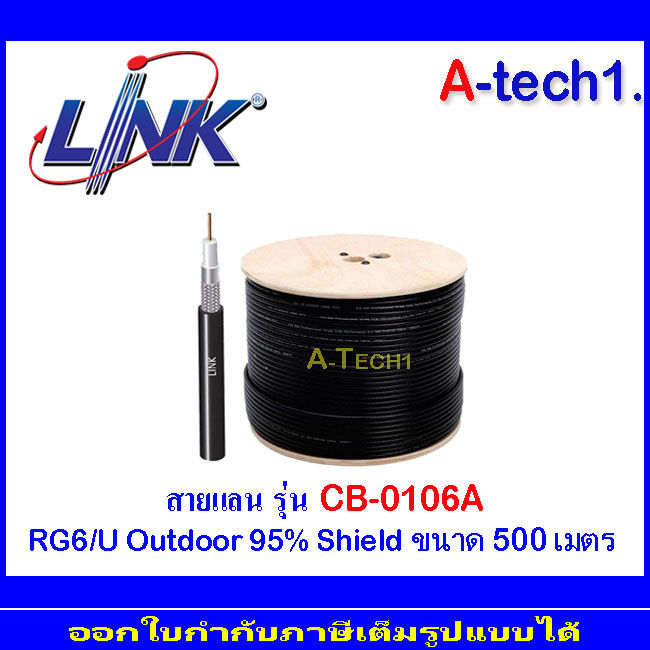 สาย LINK RG6 CB-0106A 500M. | Lazada.co.th