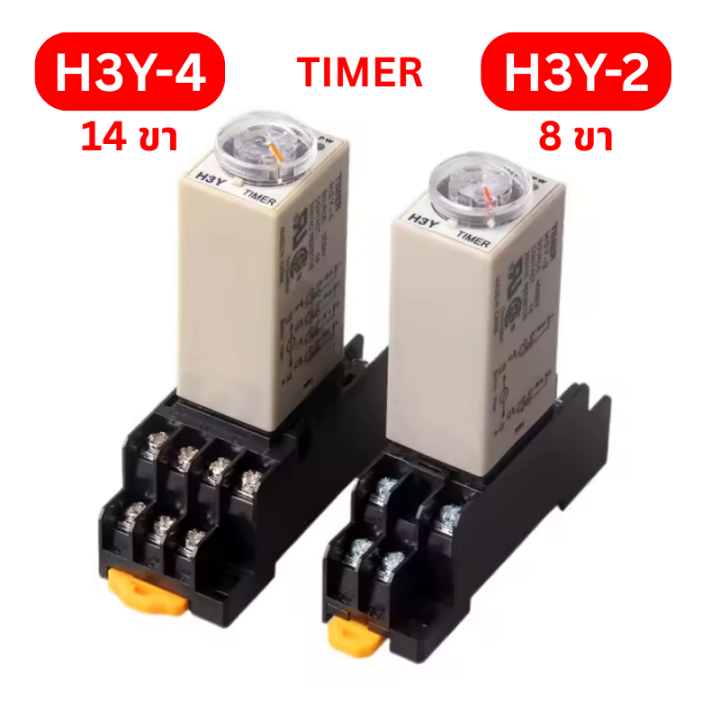 H3Y-2 H3Y-4 Timer Relay with Base Socket ไทม์เมอร์ รีเลย์ พร้อมฐาน ...
